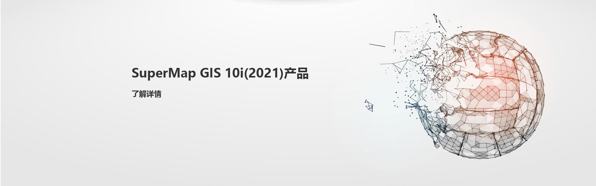 Supermap超图软件 Gis 地理信息系统软件