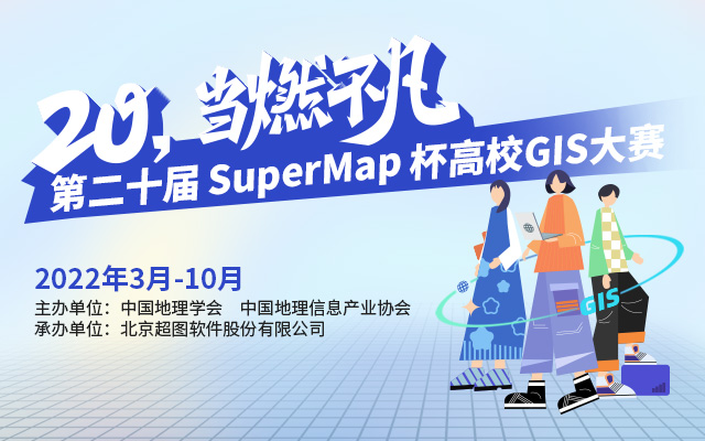 Supermap超图软件 Gis 地理信息系统软件