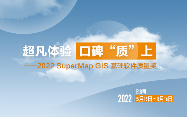 Supermap超图软件 Gis 地理信息系统软件