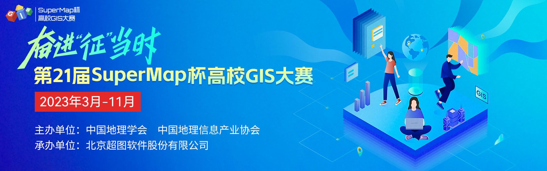 Supermap超图软件 Gis 地理信息系统软件