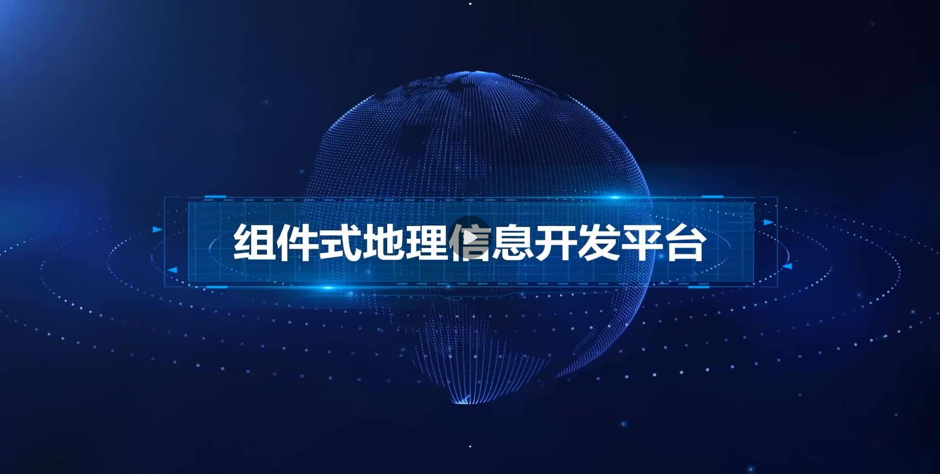 组件端 Gis Supermap超图软件