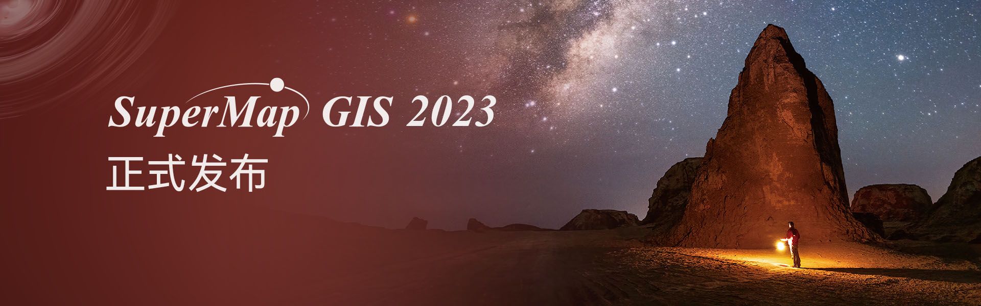 SuperMap|超图软件 - GIS - 地理信息系统软件