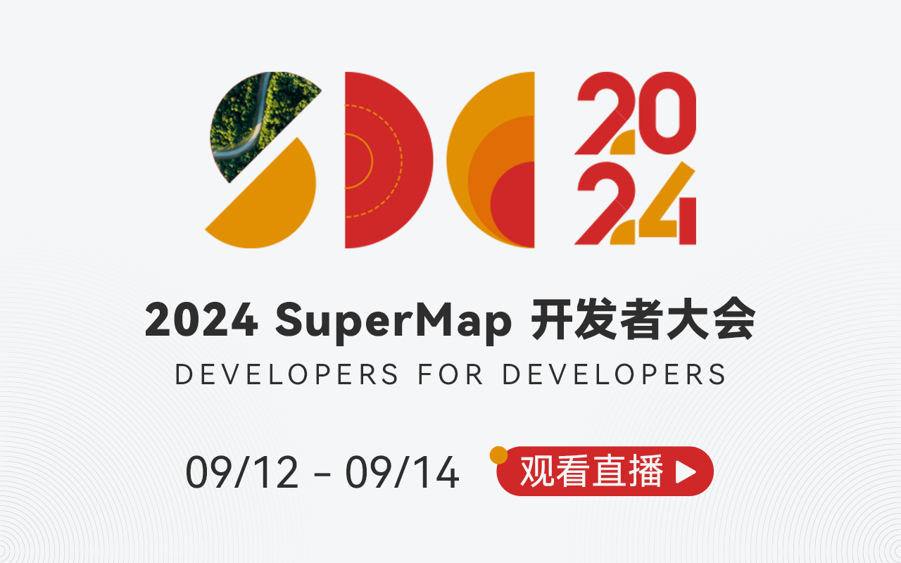 SuperMap|超图软件 - GIS - 地理信息系统软件